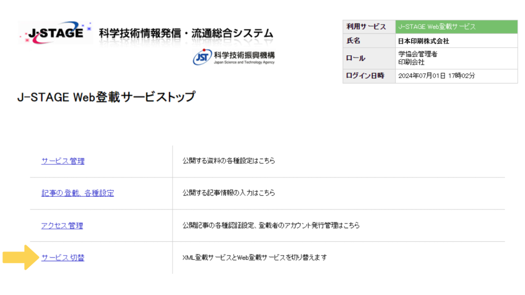 【編集登載】J-STAGEマニュアル中学生にもわかる簡単8ステップ！ – 日本印刷出版株式会社
